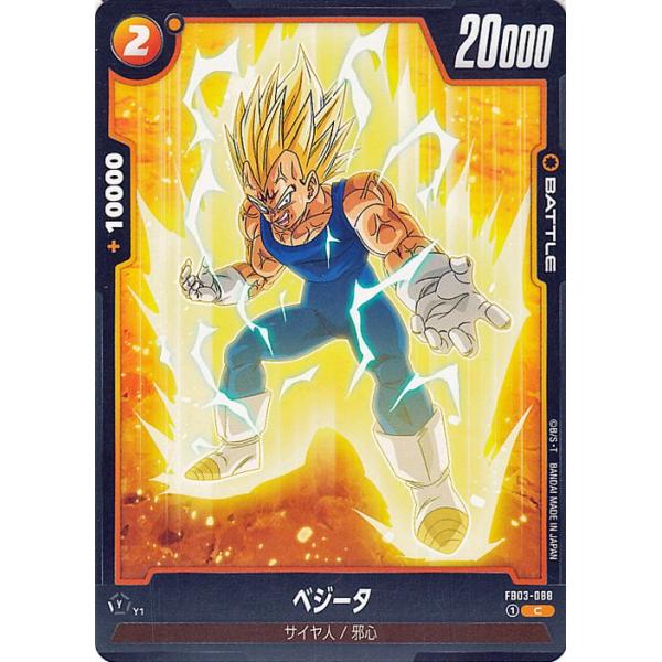 ★ドラゴンボールカードゲーム フュージョンワールド「怒りの咆哮」(DB-FB03)収録■カード名：ベジータ【FB03-088】■レアリティ：コモン※シングルカードの状態について※トレカ専門店カードミュージアムのシングルカードは入荷時に1枚1...