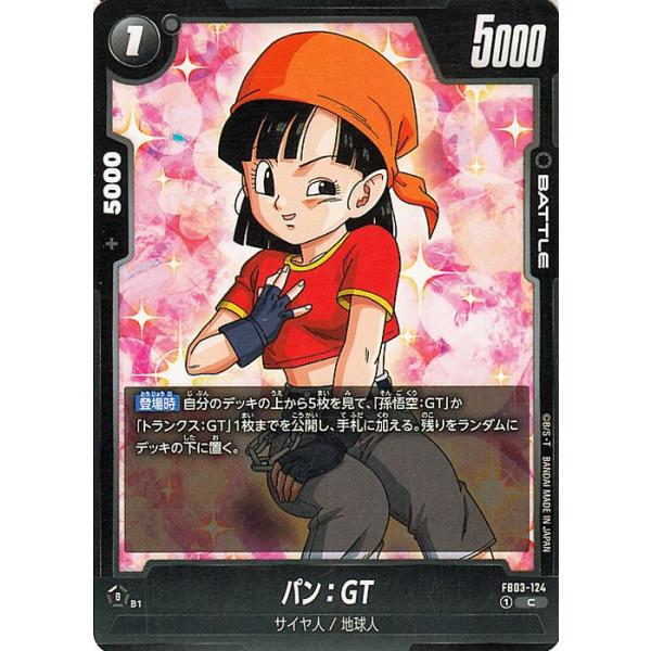 ★ドラゴンボールカードゲーム フュージョンワールド「怒りの咆哮」(DB-FB03)収録■カード名：パン：GT【FB03-124】■レアリティ：コモン※シングルカードの状態について※トレカ専門店カードミュージアムのシングルカードは入荷時に1枚...
