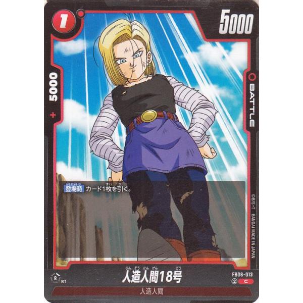 ★ドラゴンボールカードゲーム フュージョンワールド「迫り来る脅威」(DB-FB06)収録■カード名：人造人間18号【FB06-013】■レアリティ：コモン※シングルカードの状態について※トレカ専門店カードミュージアムのシングルカードは入荷時...