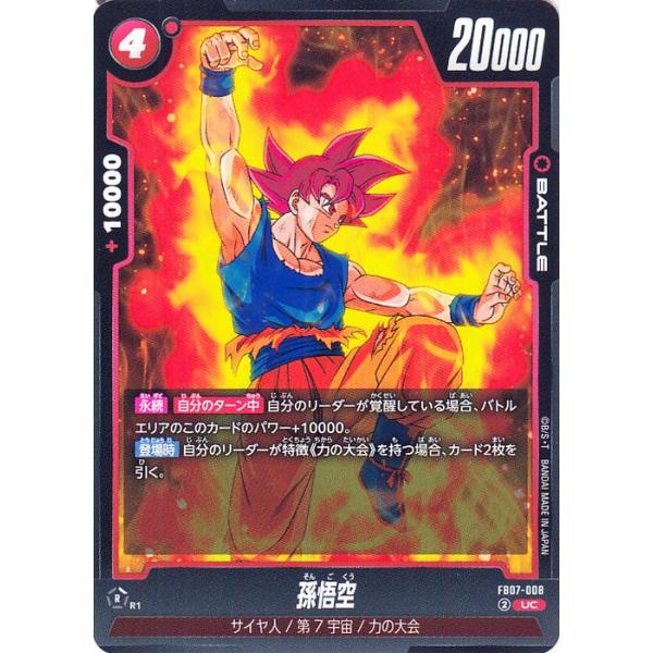 ★ドラゴンボールカードゲーム フュージョンワールド「神龍への願い」(DB-FB07)収録■カード名：孫悟空【FB07-008】■レアリティ：アンコモン※シングルカードの状態について※トレカ専門店カードミュージアムのシングルカードは入荷時に1...