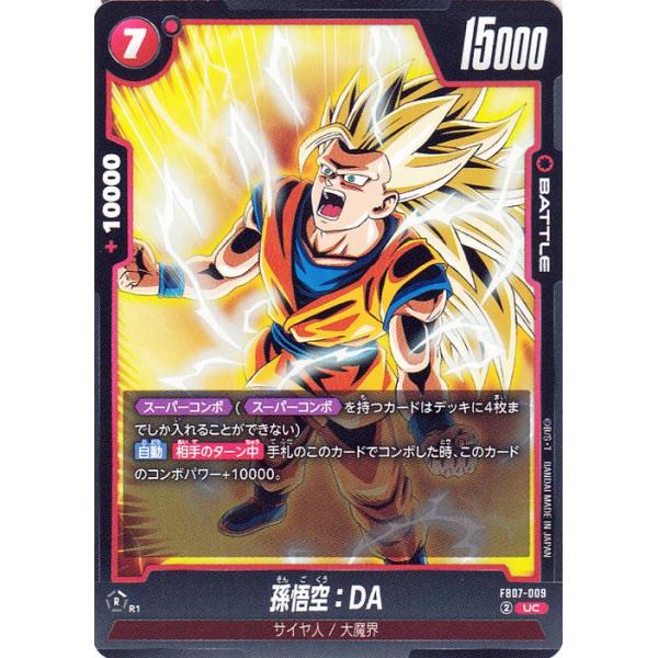 ★ドラゴンボールカードゲーム フュージョンワールド「神龍への願い」(DB-FB07)収録■カード名：孫悟空：DA【FB07-009】■レアリティ：アンコモン※シングルカードの状態について※トレカ専門店カードミュージアムのシングルカードは入荷...
