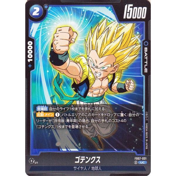 ★ドラゴンボールカードゲーム フュージョンワールド「神龍への願い」(DB-FB07)収録■カード名：ゴテンクス【FB07-031】■レアリティ：アンコモン※シングルカードの状態について※トレカ専門店カードミュージアムのシングルカードは入荷時...