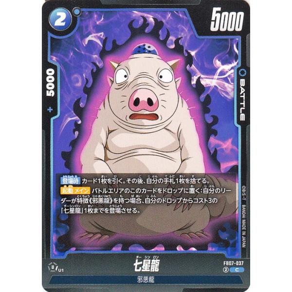 ★ドラゴンボールカードゲーム フュージョンワールド「神龍への願い」(DB-FB07)収録■カード名：七星龍【FB07-037】■レアリティ：コモン※シングルカードの状態について※トレカ専門店カードミュージアムのシングルカードは入荷時に1枚1...