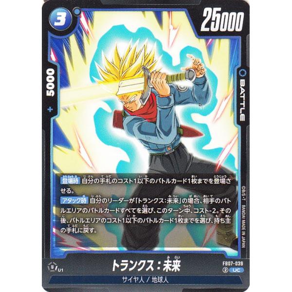 ★ドラゴンボールカードゲーム フュージョンワールド「神龍への願い」(DB-FB07)収録■カード名：トランクス：未来【FB07-039】■レアリティ：アンコモン※シングルカードの状態について※トレカ専門店カードミュージアムのシングルカードは...