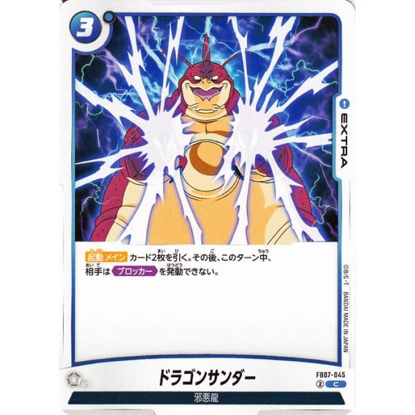 ★ドラゴンボールカードゲーム フュージョンワールド「神龍への願い」(DB-FB07)収録■カード名：ドラゴンサンダー【FB07-045】■レアリティ：コモン※シングルカードの状態について※トレカ専門店カードミュージアムのシングルカードは入荷...