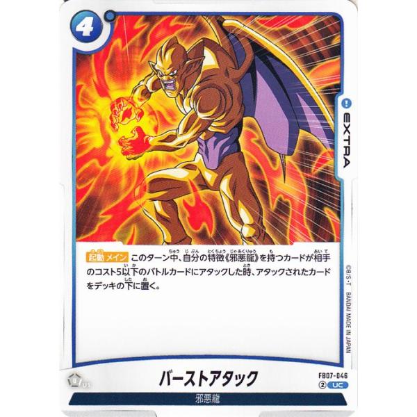 ★ドラゴンボールカードゲーム フュージョンワールド「神龍への願い」(DB-FB07)収録■カード名：バーストアタック【FB07-046】■レアリティ：アンコモン※シングルカードの状態について※トレカ専門店カードミュージアムのシングルカードは...