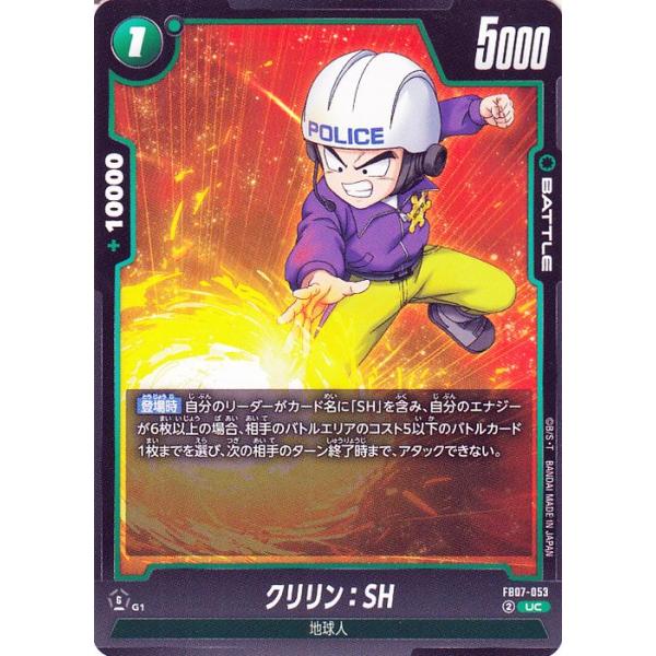 ★ドラゴンボールカードゲーム フュージョンワールド「神龍への願い」(DB-FB07)収録■カード名：クリリン：SH【FB07-053】■レアリティ：アンコモン※シングルカードの状態について※トレカ専門店カードミュージアムのシングルカードは入...