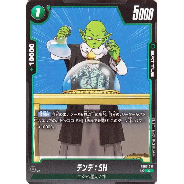 ★ドラゴンボールカードゲーム フュージョンワールド「神龍への願い」(DB-FB07)収録■カード名：デンデ：SH【FB07-061】■レアリティ：コモン※シングルカードの状態について※トレカ専門店カードミュージアムのシングルカードは入荷時に...