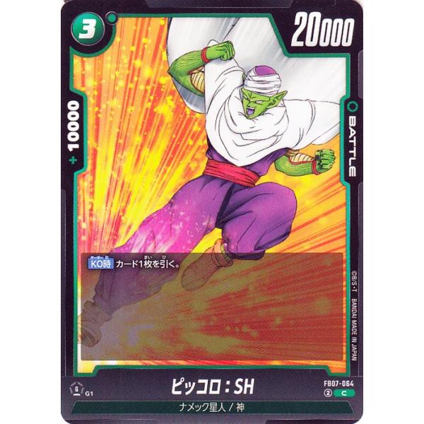 ★ドラゴンボールカードゲーム フュージョンワールド「神龍への願い」(DB-FB07)収録■カード名：ピッコロ：SH【FB07-064】■レアリティ：コモン※シングルカードの状態について※トレカ専門店カードミュージアムのシングルカードは入荷時...