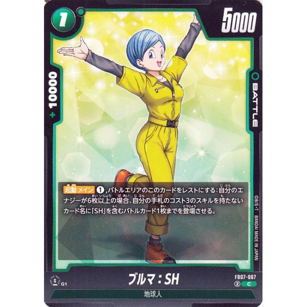 ★ドラゴンボールカードゲーム フュージョンワールド「神龍への願い」(DB-FB07)収録■カード名：ブルマ：SH【FB07-067】■レアリティ：コモン※シングルカードの状態について※トレカ専門店カードミュージアムのシングルカードは入荷時に...