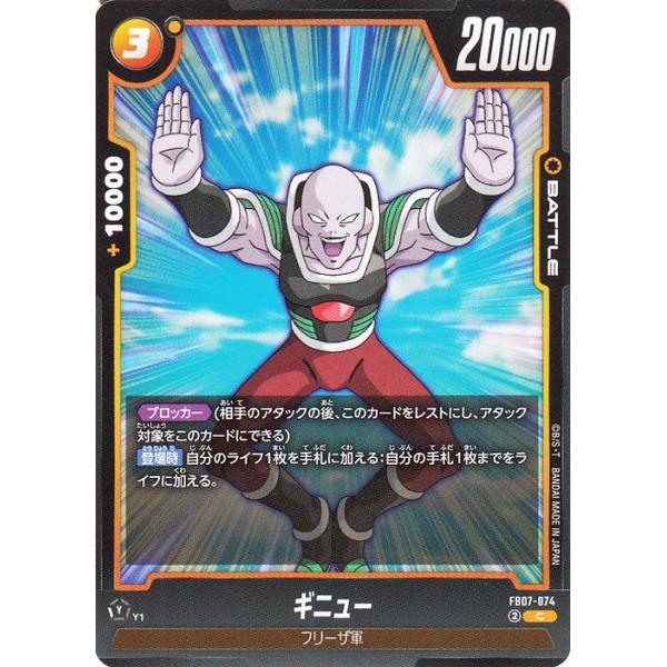 ★ドラゴンボールカードゲーム フュージョンワールド「神龍への願い」(DB-FB07)収録■カード名：ギニュー【FB07-074】■レアリティ：コモン※シングルカードの状態について※トレカ専門店カードミュージアムのシングルカードは入荷時に1枚...