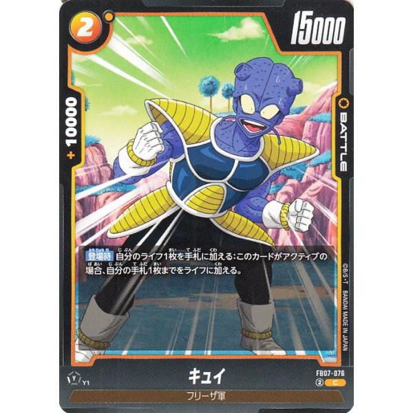 ★ドラゴンボールカードゲーム フュージョンワールド「神龍への願い」(DB-FB07)収録■カード名：キュイ【FB07-076】■レアリティ：コモン※シングルカードの状態について※トレカ専門店カードミュージアムのシングルカードは入荷時に1枚1...