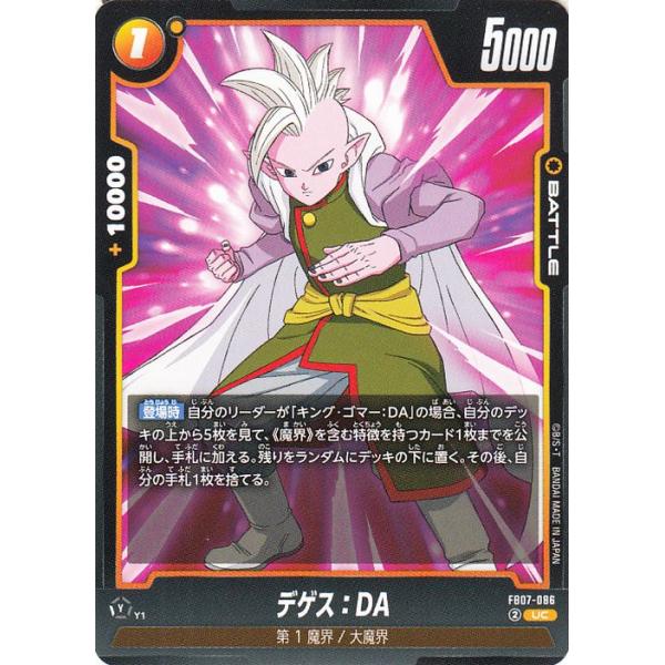 ★ドラゴンボールカードゲーム フュージョンワールド「神龍への願い」(DB-FB07)収録■カード名：デゲス：DA【FB07-086】■レアリティ：アンコモン※シングルカードの状態について※トレカ専門店カードミュージアムのシングルカードは入荷...