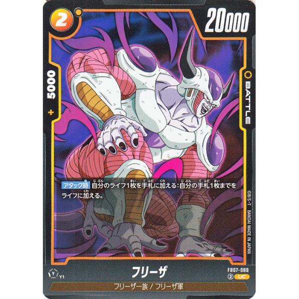 ★ドラゴンボールカードゲーム フュージョンワールド「神龍への願い」(DB-FB07)収録■カード名：フリーザ【FB07-089】■レアリティ：アンコモン※シングルカードの状態について※トレカ専門店カードミュージアムのシングルカードは入荷時に...