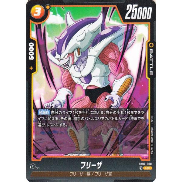 ★ドラゴンボールカードゲーム フュージョンワールド「神龍への願い」(DB-FB07)収録■カード名：フリーザ【FB07-090】■レアリティ：アンコモン※シングルカードの状態について※トレカ専門店カードミュージアムのシングルカードは入荷時に...
