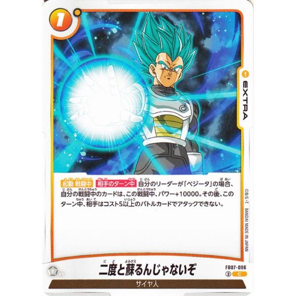 ★ドラゴンボールカードゲーム フュージョンワールド「神龍への願い」(DB-FB07)収録■カード名：二度と蘇るんじゃないぞ【FB07-096】■レアリティ：コモン※シングルカードの状態について※トレカ専門店カードミュージアムのシングルカード...