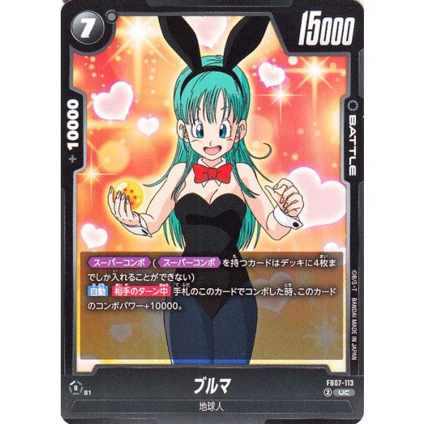 ★ドラゴンボールカードゲーム フュージョンワールド「神龍への願い」(DB-FB07)収録■カード名：ブルマ【FB07-113】■レアリティ：アンコモン※シングルカードの状態について※トレカ専門店カードミュージアムのシングルカードは入荷時に1...