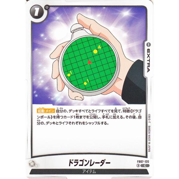 ★ドラゴンボールカードゲーム フュージョンワールド「神龍への願い」(DB-FB07)収録■カード名：ドラゴンレーダー【FB07-120】■レアリティ：コモン※シングルカードの状態について※トレカ専門店カードミュージアムのシングルカードは入荷...