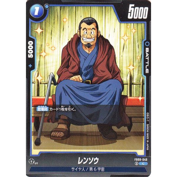 ★ドラゴンボールカードゲーム フュージョンワールド「誇り高き戦闘民族」(DB-FB08)収録■カード名：レンソウ【FB08-046】■レアリティ：コモン※シングルカードの状態について※トレカ専門店カードミュージアムのシングルカードは入荷時に...