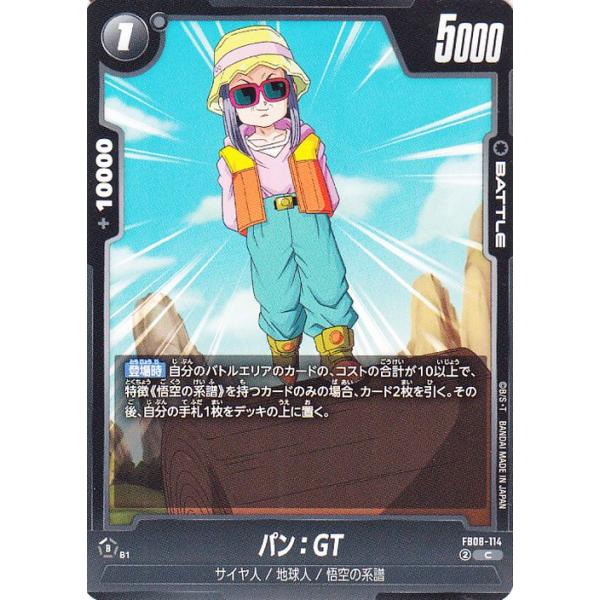 ★ドラゴンボールカードゲーム フュージョンワールド「誇り高き戦闘民族」(DB-FB08)収録■カード名：パン：GT【FB08-114】■レアリティ：コモン※シングルカードの状態について※トレカ専門店カードミュージアムのシングルカードは入荷時...