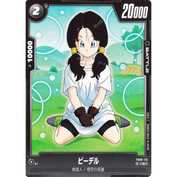 ★ドラゴンボールカードゲーム フュージョンワールド「誇り高き戦闘民族」(DB-FB08)収録■カード名：ビーデル【FB08-115】■レアリティ：コモン※シングルカードの状態について※トレカ専門店カードミュージアムのシングルカードは入荷時に...