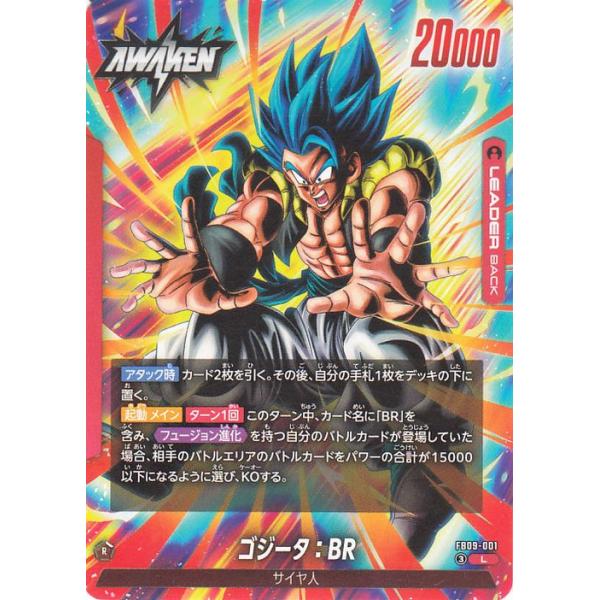 ★ドラゴンボールカードゲーム フュージョンワールド「DUAL EVOLUTION」(DB-FB09)収録■カード名：ゴジータ：BR【FB09-001】■レアリティ：リーダーカード※シングルカードの状態について※トレカ専門店カードミュージアム...