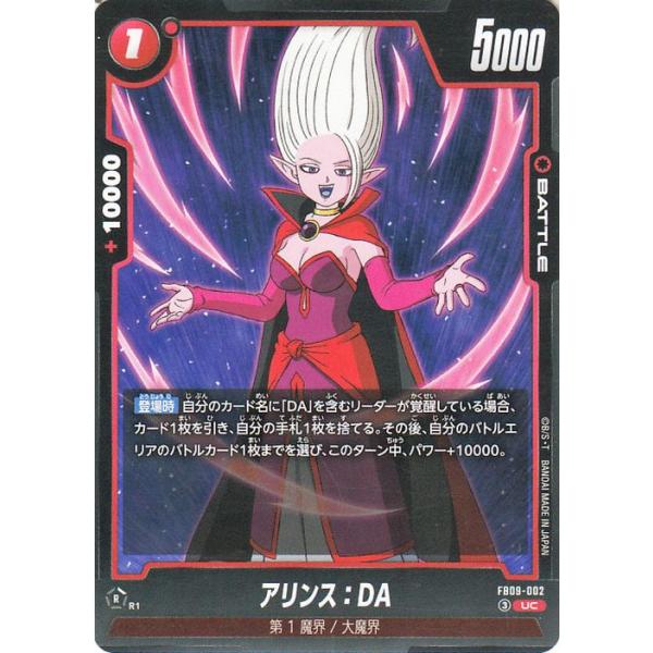 ★ドラゴンボールカードゲーム フュージョンワールド「DUAL EVOLUTION」(DB-FB09)収録■カード名：アリンス：DA【FB09-002】■レアリティ：アンコモン※シングルカードの状態について※トレカ専門店カードミュージアムのシ...