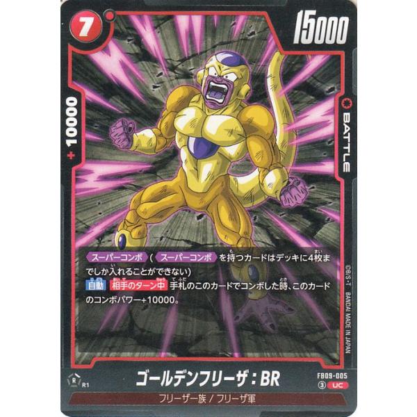 ★ドラゴンボールカードゲーム フュージョンワールド「DUAL EVOLUTION」(DB-FB09)収録■カード名：ゴールデンフリーザ：BR【FB09-005】■レアリティ：アンコモン※シングルカードの状態について※トレカ専門店カードミュー...
