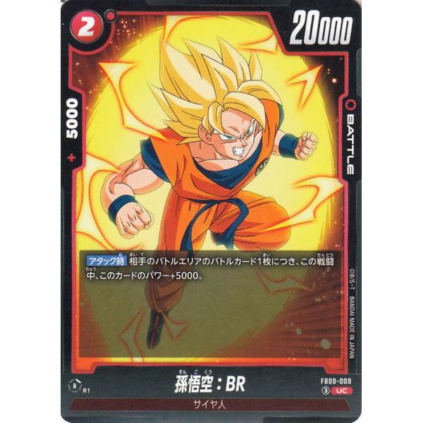 ★ドラゴンボールカードゲーム フュージョンワールド「DUAL EVOLUTION」(DB-FB09)収録■カード名：孫悟空：BR【FB09-009】■レアリティ：アンコモン※シングルカードの状態について※トレカ専門店カードミュージアムのシン...