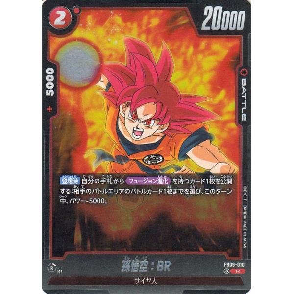 ★ドラゴンボールカードゲーム フュージョンワールド「DUAL EVOLUTION」(DB-FB09)収録■カード名：孫悟空：BR【FB09-010】■レアリティ：レア※シングルカードの状態について※トレカ専門店カードミュージアムのシングルカ...