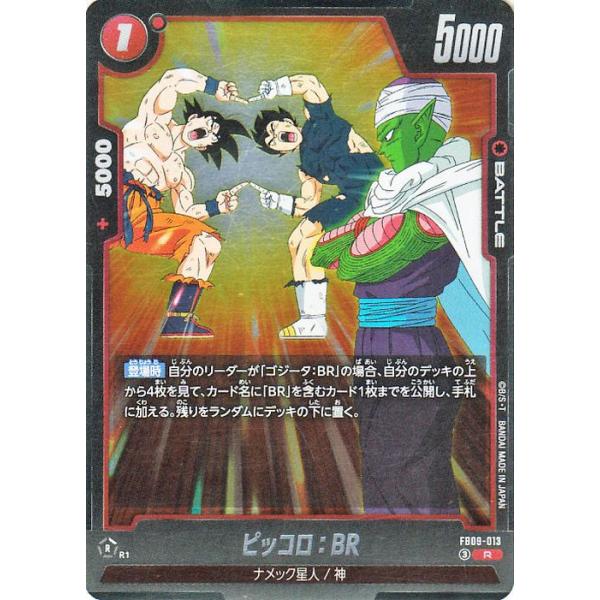 ★ドラゴンボールカードゲーム フュージョンワールド「DUAL EVOLUTION」(DB-FB09)収録■カード名：ピッコロ：BR【FB09-013】■レアリティ：レア※シングルカードの状態について※トレカ専門店カードミュージアムのシングル...