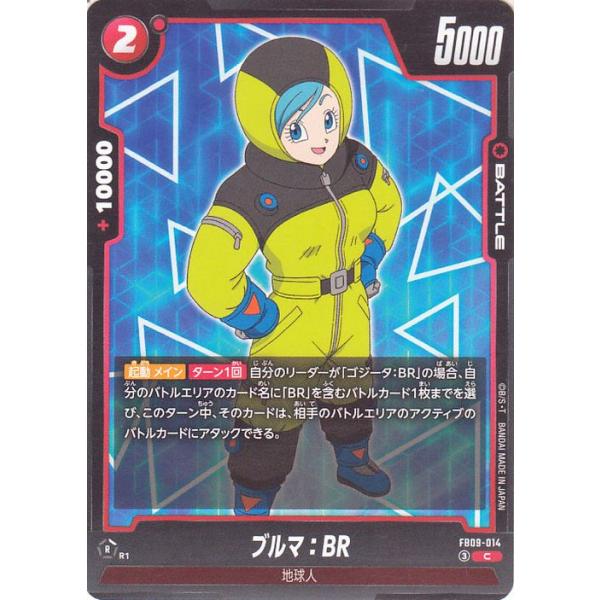 ★ドラゴンボールカードゲーム フュージョンワールド「DUAL EVOLUTION」(DB-FB09)収録■カード名：ブルマ：BR【FB09-014】■レアリティ：コモン※シングルカードの状態について※トレカ専門店カードミュージアムのシングル...