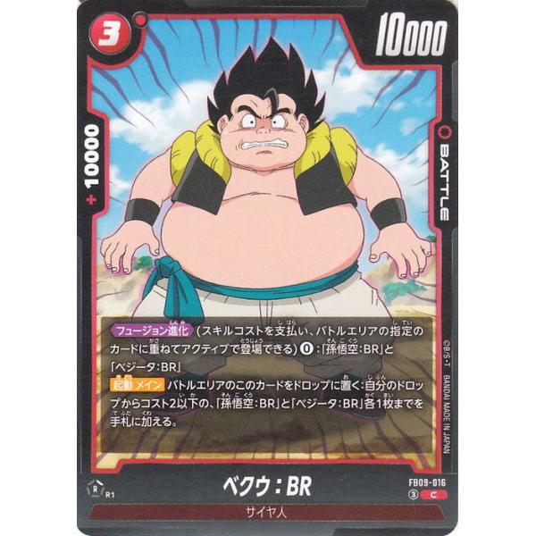 ★ドラゴンボールカードゲーム フュージョンワールド「DUAL EVOLUTION」(DB-FB09)収録■カード名：ベクウ：BR【FB09-016】■レアリティ：コモン※シングルカードの状態について※トレカ専門店カードミュージアムのシングル...