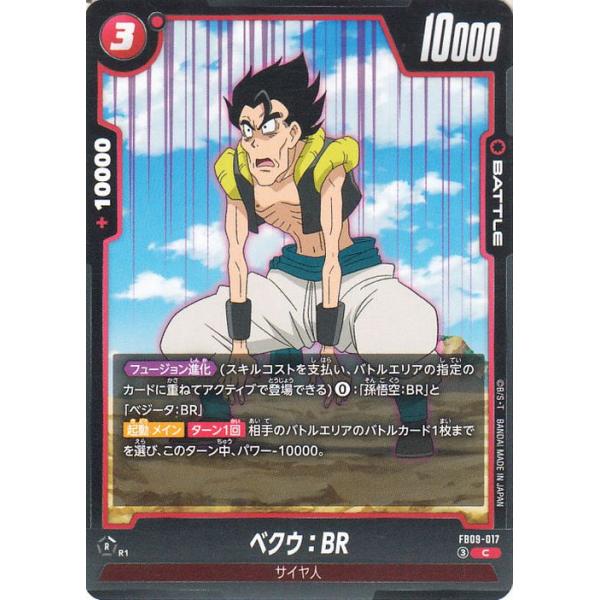 ★ドラゴンボールカードゲーム フュージョンワールド「DUAL EVOLUTION」(DB-FB09)収録■カード名：ベクウ：BR【FB09-017】■レアリティ：コモン※シングルカードの状態について※トレカ専門店カードミュージアムのシングル...