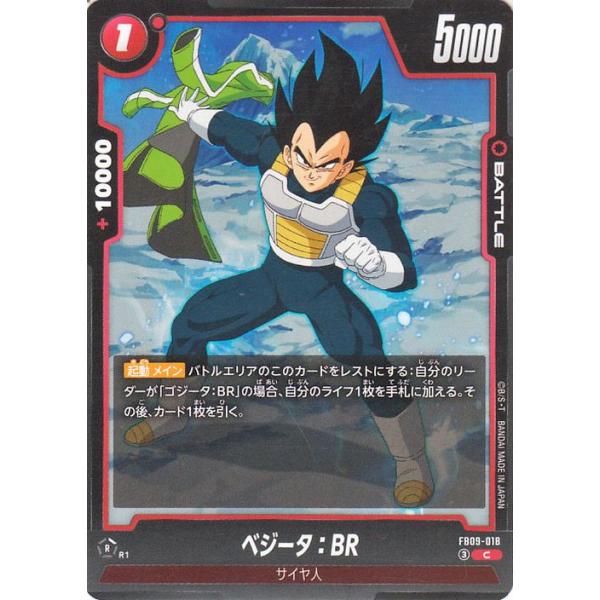 ★ドラゴンボールカードゲーム フュージョンワールド「DUAL EVOLUTION」(DB-FB09)収録■カード名：ベジータ：BR【FB09-018】■レアリティ：コモン※シングルカードの状態について※トレカ専門店カードミュージアムのシング...