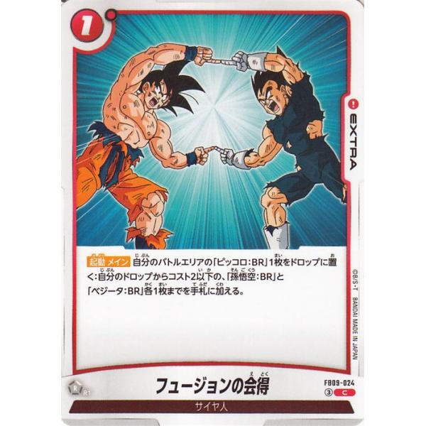 ★ドラゴンボールカードゲーム フュージョンワールド「DUAL EVOLUTION」(DB-FB09)収録■カード名：フュージョンの会得【FB09-024】■レアリティ：コモン※シングルカードの状態について※トレカ専門店カードミュージアムのシ...