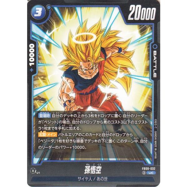 ★ドラゴンボールカードゲーム フュージョンワールド「DUAL EVOLUTION」(DB-FB09)収録■カード名：孫悟空【FB09-032】■レアリティ：アンコモン※シングルカードの状態について※トレカ専門店カードミュージアムのシングルカ...
