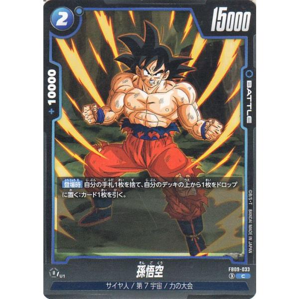 ★ドラゴンボールカードゲーム フュージョンワールド「DUAL EVOLUTION」(DB-FB09)収録■カード名：孫悟空【FB09-033】■レアリティ：コモン※シングルカードの状態について※トレカ専門店カードミュージアムのシングルカード...