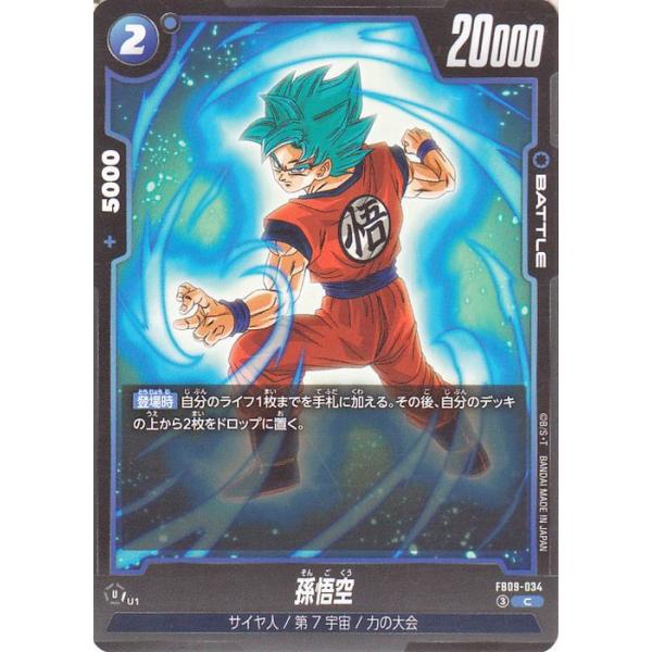 ★ドラゴンボールカードゲーム フュージョンワールド「DUAL EVOLUTION」(DB-FB09)収録■カード名：孫悟空【FB09-034】■レアリティ：コモン※シングルカードの状態について※トレカ専門店カードミュージアムのシングルカード...