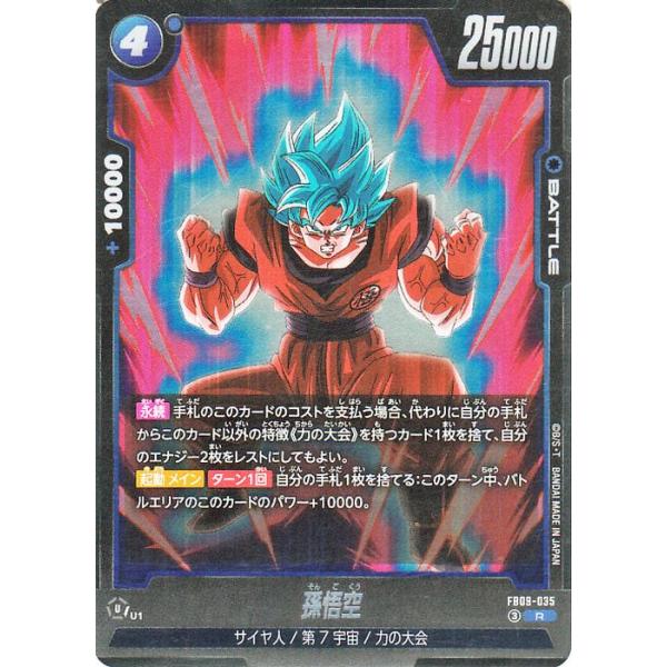 ★ドラゴンボールカードゲーム フュージョンワールド「DUAL EVOLUTION」(DB-FB09)収録■カード名：孫悟空【FB09-035】■レアリティ：レア※シングルカードの状態について※トレカ専門店カードミュージアムのシングルカードは...