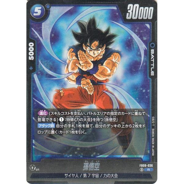 ★ドラゴンボールカードゲーム フュージョンワールド「DUAL EVOLUTION」(DB-FB09)収録■カード名：孫悟空【FB09-036】■レアリティ：レア※シングルカードの状態について※トレカ専門店カードミュージアムのシングルカードは...