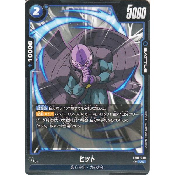 ★ドラゴンボールカードゲーム フュージョンワールド「DUAL EVOLUTION」(DB-FB09)収録■カード名：ヒット【FB09-039】■レアリティ：アンコモン※シングルカードの状態について※トレカ専門店カードミュージアムのシングルカ...