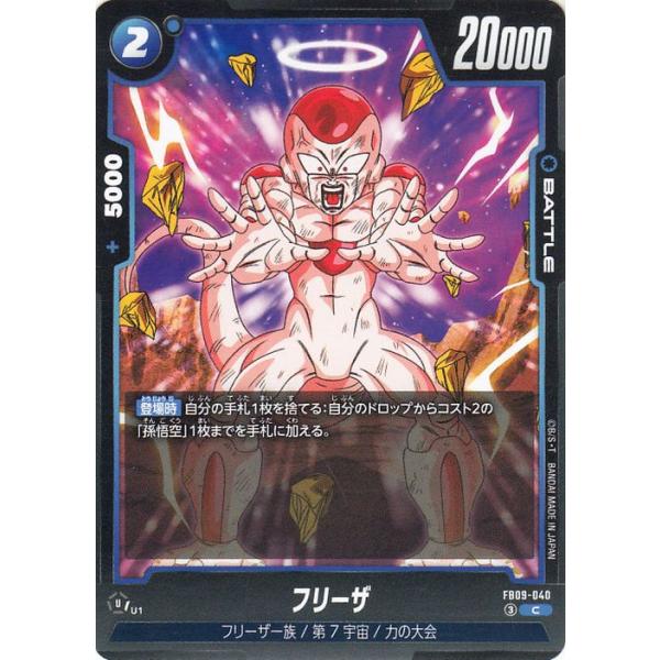 ★ドラゴンボールカードゲーム フュージョンワールド「DUAL EVOLUTION」(DB-FB09)収録■カード名：フリーザ【FB09-040】■レアリティ：コモン※シングルカードの状態について※トレカ専門店カードミュージアムのシングルカー...