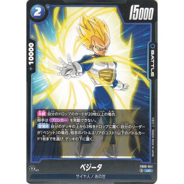 ★ドラゴンボールカードゲーム フュージョンワールド「DUAL EVOLUTION」(DB-FB09)収録■カード名：ベジータ【FB09-041】■レアリティ：アンコモン※シングルカードの状態について※トレカ専門店カードミュージアムのシングル...