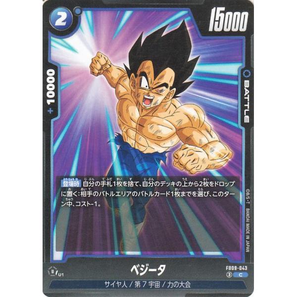 ★ドラゴンボールカードゲーム フュージョンワールド「DUAL EVOLUTION」(DB-FB09)収録■カード名：ベジータ【FB09-043】■レアリティ：コモン※シングルカードの状態について※トレカ専門店カードミュージアムのシングルカー...