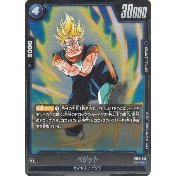 ★ドラゴンボールカードゲーム フュージョンワールド「DUAL EVOLUTION」(DB-FB09)収録■カード名：ベジット【FB09-046】■レアリティ：レア※シングルカードの状態について※トレカ専門店カードミュージアムのシングルカード...