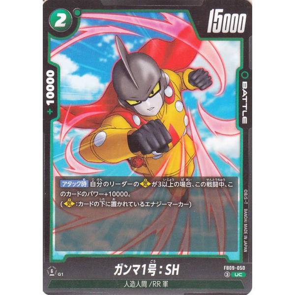 ★ドラゴンボールカードゲーム フュージョンワールド「DUAL EVOLUTION」(DB-FB09)収録■カード名：ガンマ1号：SH【FB09-050】■レアリティ：アンコモン※シングルカードの状態について※トレカ専門店カードミュージアムの...