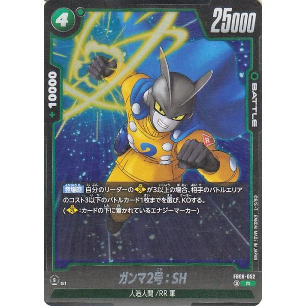 ★ドラゴンボールカードゲーム フュージョンワールド「DUAL EVOLUTION」(DB-FB09)収録■カード名：ガンマ2号：SH【FB09-052】■レアリティ：レア※シングルカードの状態について※トレカ専門店カードミュージアムのシング...
