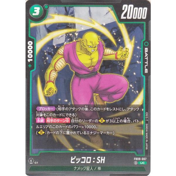 ★ドラゴンボールカードゲーム フュージョンワールド「DUAL EVOLUTION」(DB-FB09)収録■カード名：ピッコロ：SH【FB09-067】■レアリティ：アンコモン※シングルカードの状態について※トレカ専門店カードミュージアムのシ...
