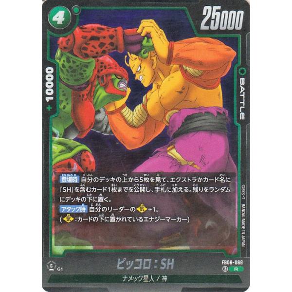 ★ドラゴンボールカードゲーム フュージョンワールド「DUAL EVOLUTION」(DB-FB09)収録■カード名：ピッコロ：SH【FB09-068】■レアリティ：レア※シングルカードの状態について※トレカ専門店カードミュージアムのシングル...